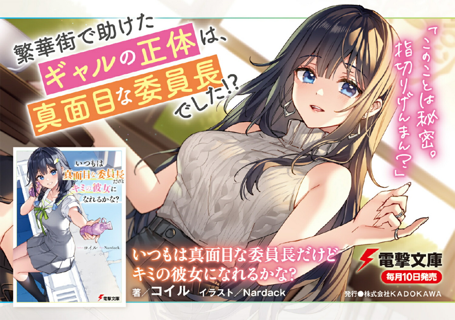 楽天ブックス いつもは真面目な委員長だけどキミの彼女になれるかな?(1) コイル 9784049153422 本